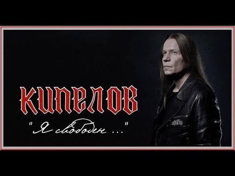 В. Кипелов " Я свободен"  Akai GX F -91