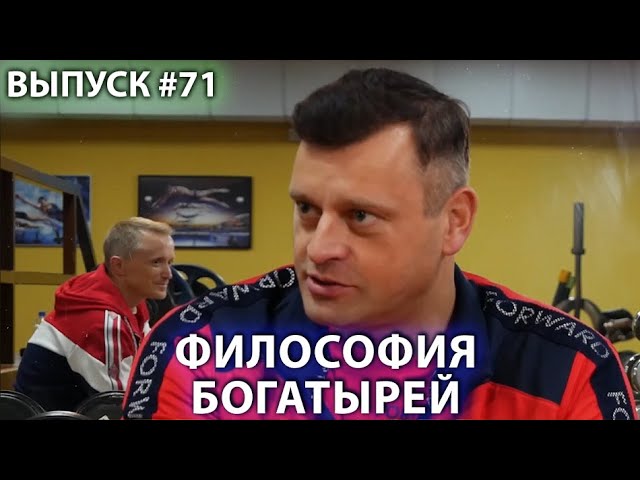 Философия богатырей. Родина - наша мама. Александр Муромский и Александр Усанин