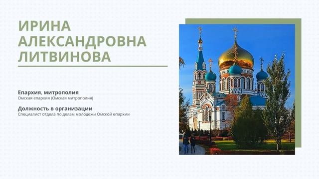 Омская епархия: конкурс епархиальных и региональных координаторов