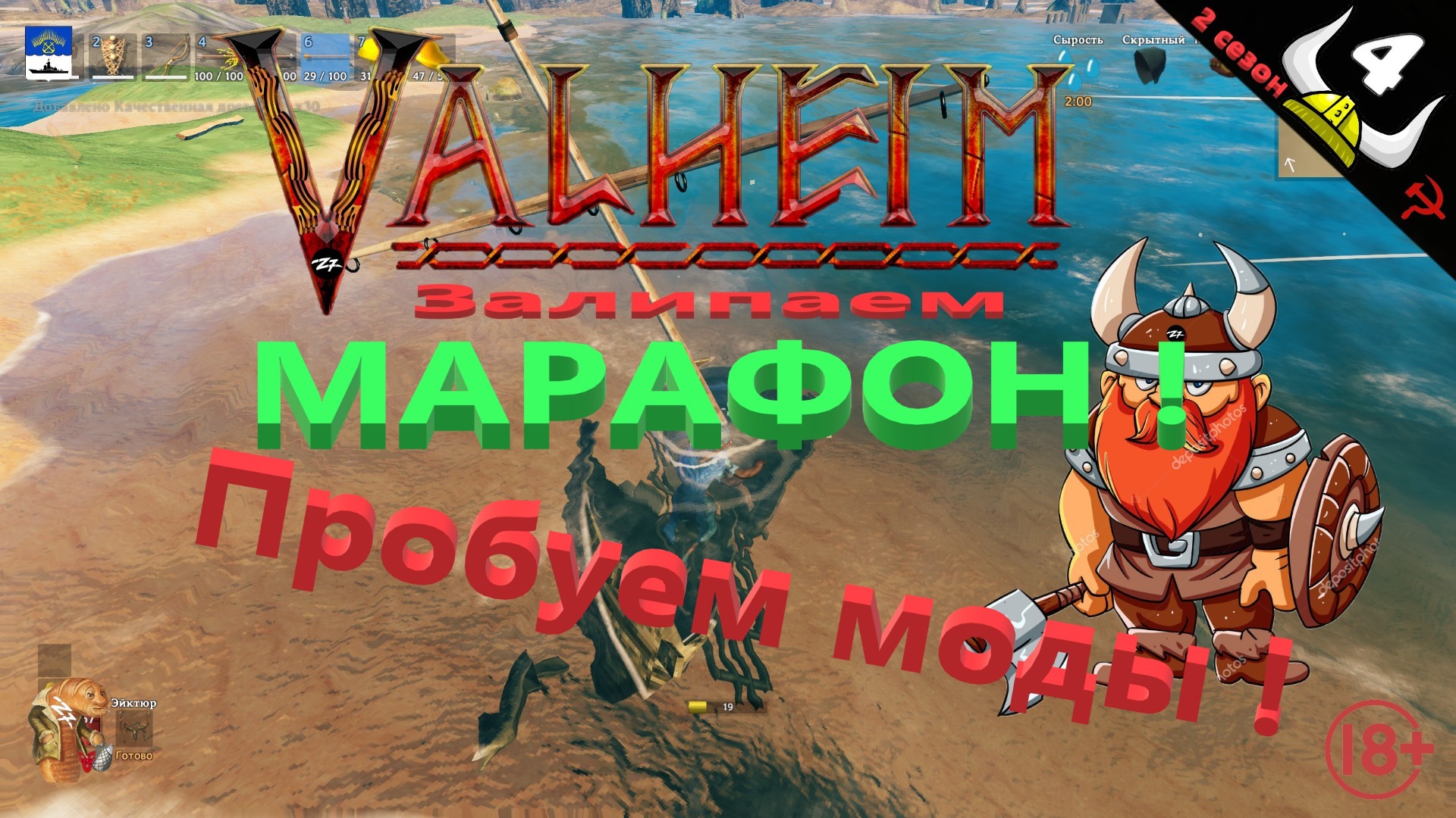 Стрим Батон Valheim Вальхейм Марафон Пробуем разные моды !
