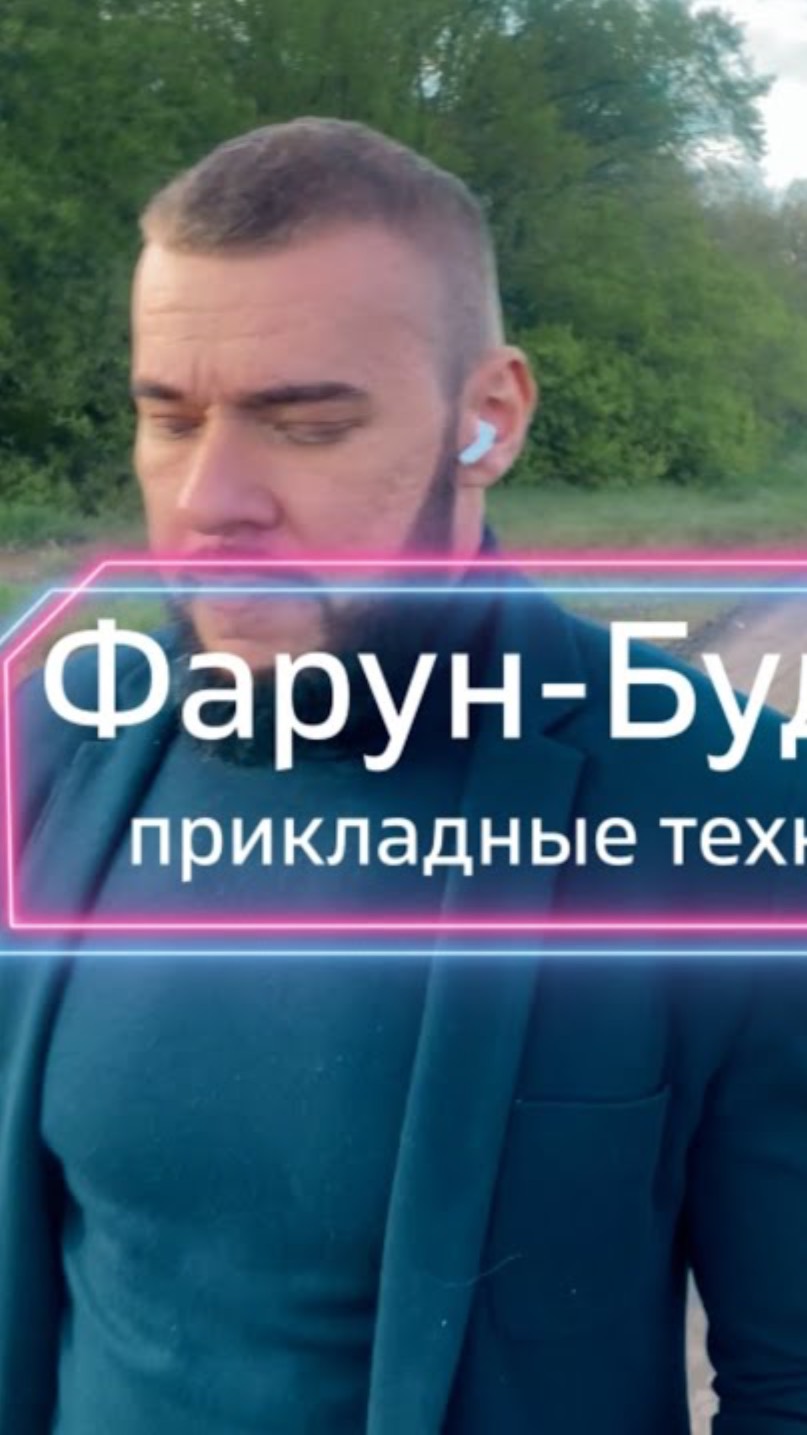 Частота "Фарун-Будда" - функции и прикладные техники
