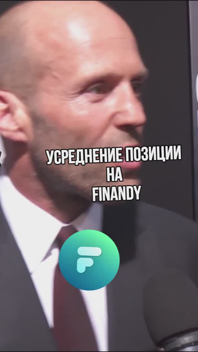 Трейдинг со Джеймсом Стэтхемом на Finandy. Усреднение позиции. #трейдинг #Finandy #OKX #позиция