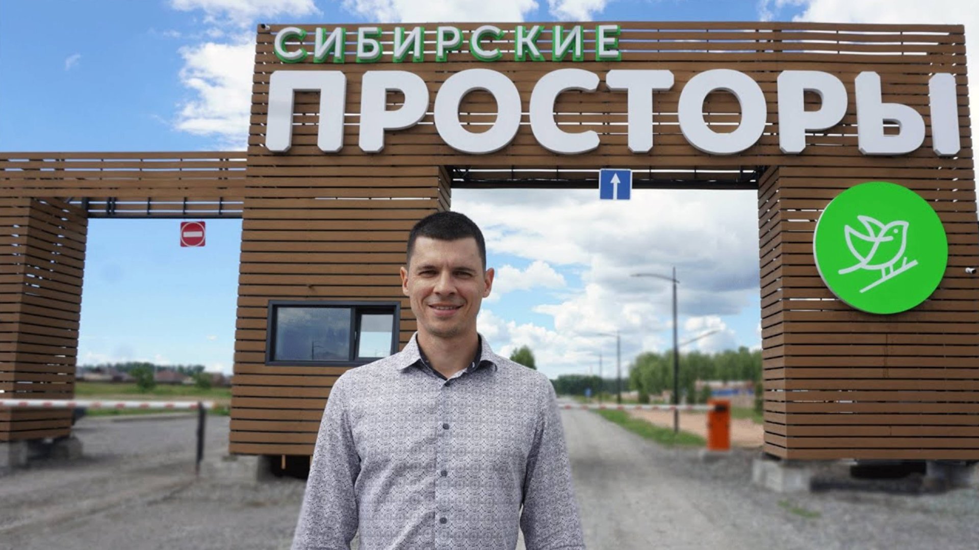 Экопоселок СИБИРСКИЕ ПРОСТОРЫ | Прекрасное место для жизни