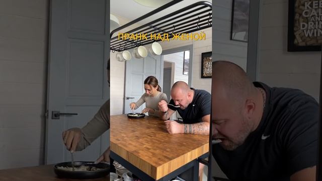 Пранк над женой| Семейные приколы | Тик Ток