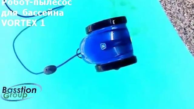 Робот пылесос для бассейна Vortex 1