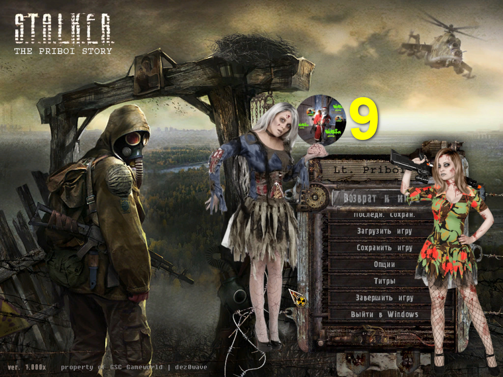 сталкер история прибоя  #9