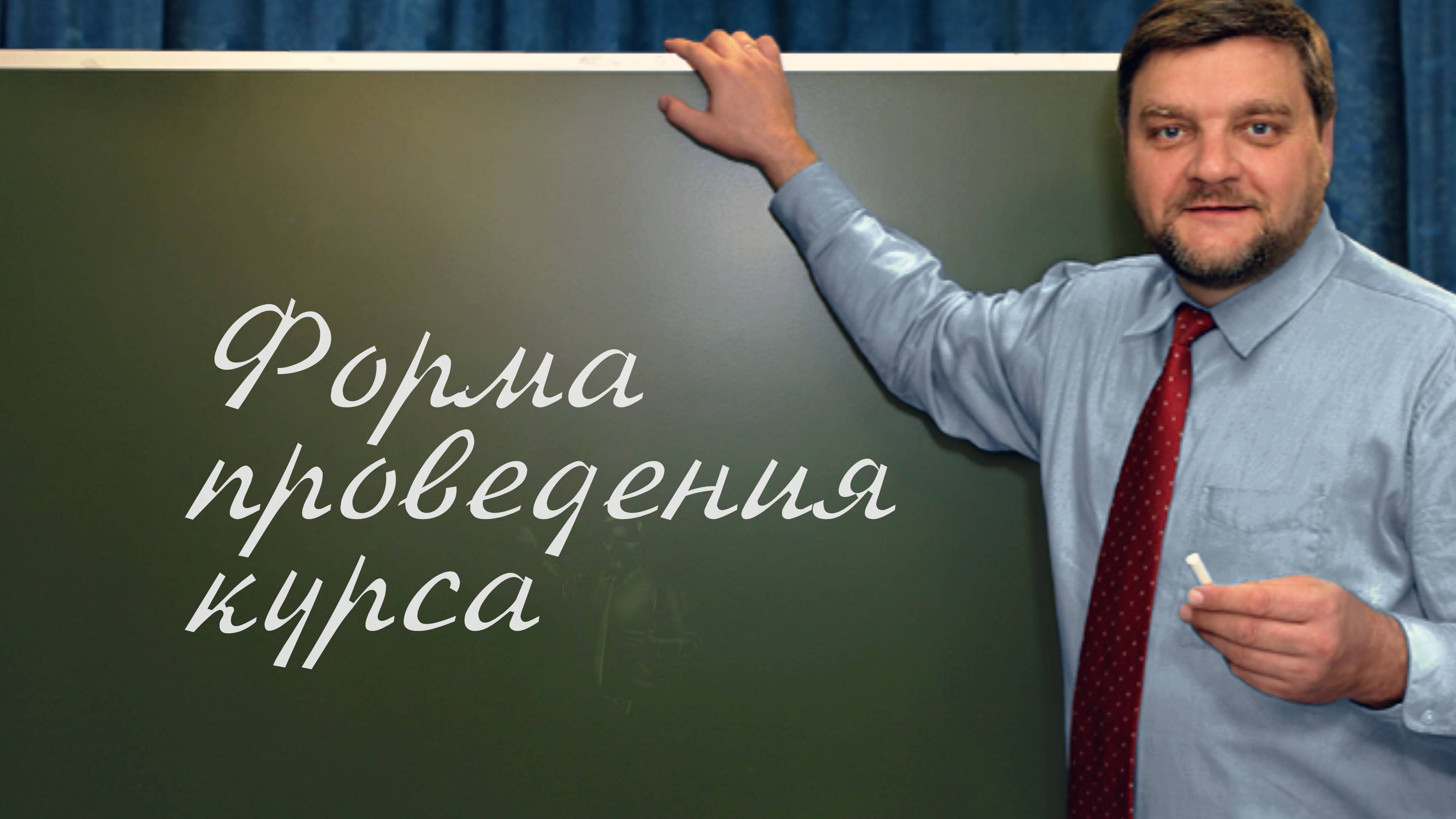 PT202 Rus 2. Введение в предмет. Форма проведения курса.