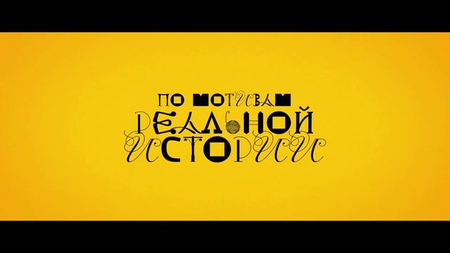 Я не киллер — Русский трейлер (Дубляж, 2024)