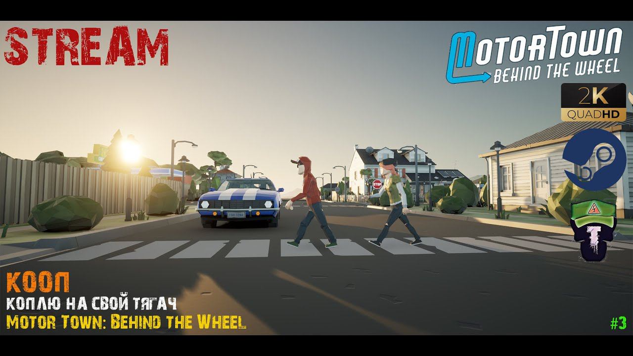 Motor Town Behind the Wheel - STREAM - КООП - Коплю на свой Тягач - #3