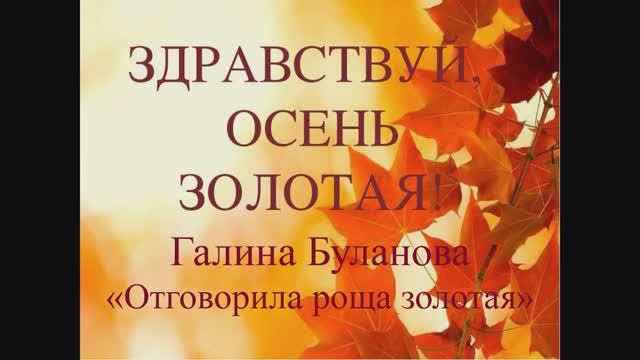 Галина Буланова - "Отговорила роща золотая"