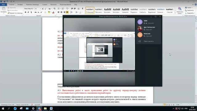 Электробезопасность 30.03.22.mp4