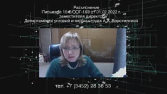 Письмо Минтруда от 01.02.2022 №15-2_ООГ-163 по внеочередной проверке знаний. Тел.+7(3452) 28 38 53