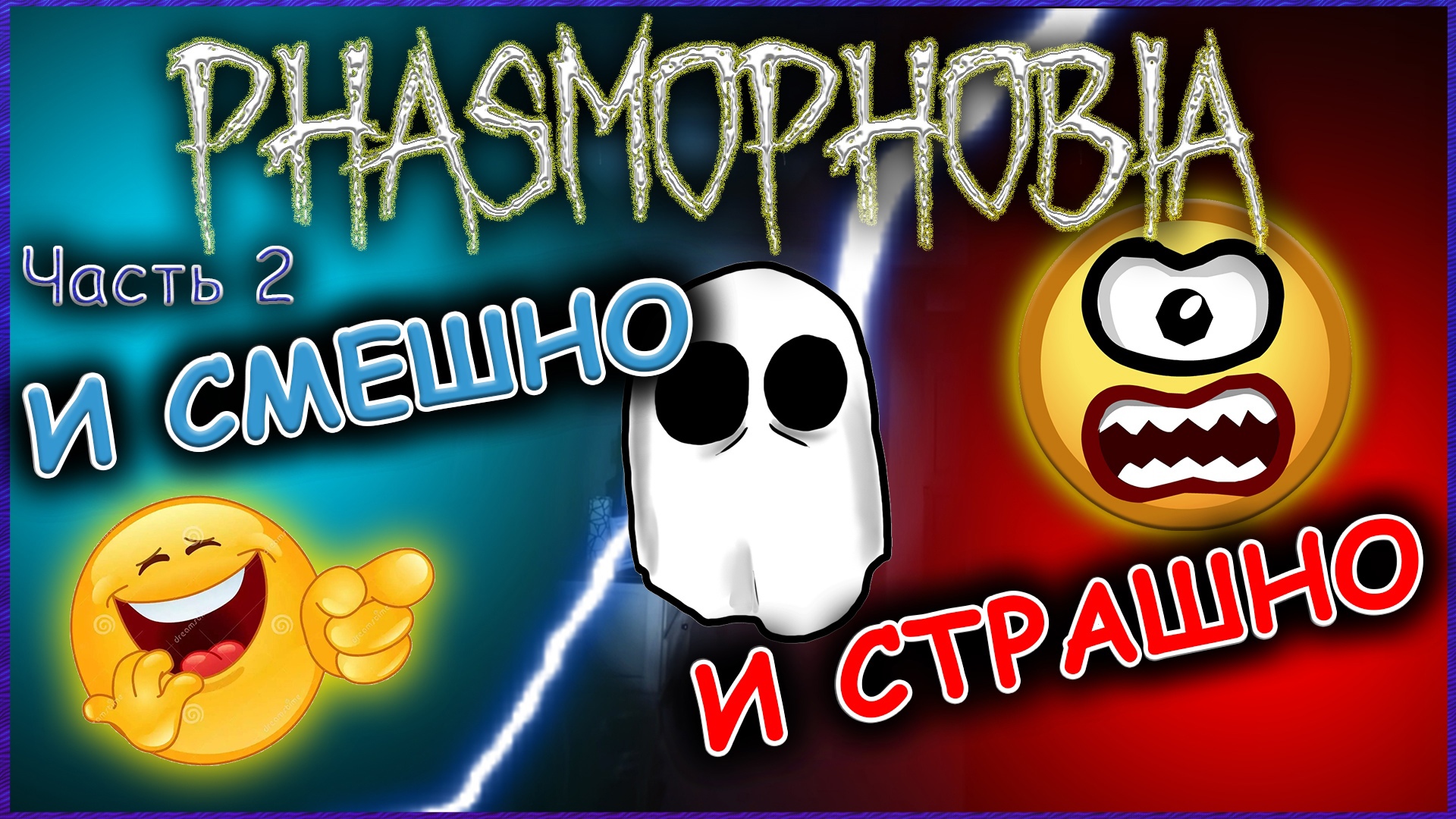 Phasmophobia И СМЕШНО И СТРАШНО #2 | Призрак Наступил в Какаху | Нарезка Приколов | Кооператив