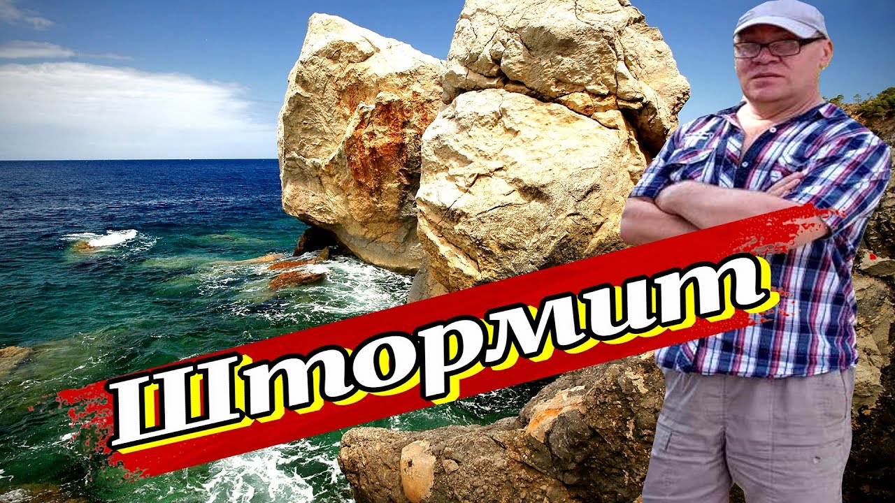 Скала Парус. Облом туристов