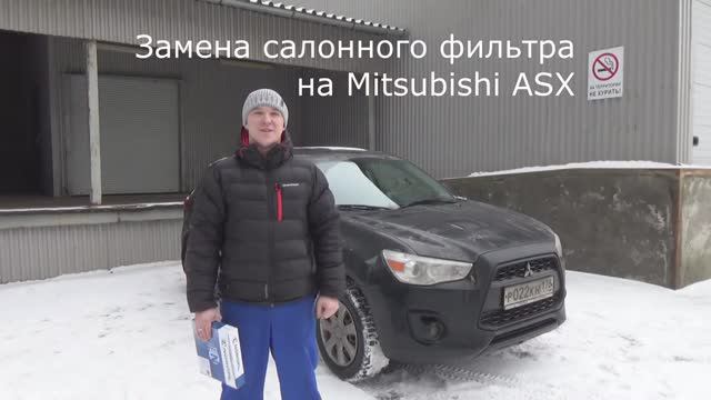 Как БЫСТРО Заменить Салонный Фильтр на Митсубиси АСХ. Подробная Инструкция. ВИДЕО