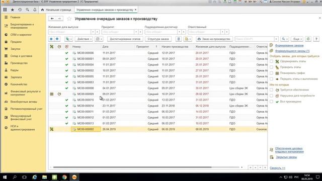 1C_ERP Управление предприятием 2_. Заказ на производство, Часть 2, Управление очередью заказов.