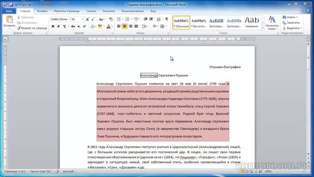 4. Форматирование текста в Word 2010 (часть 2)