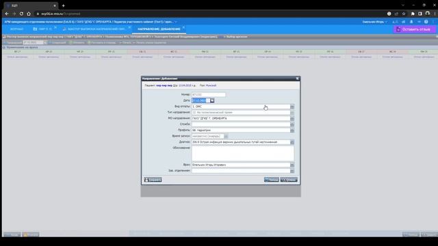 Запись пациента в очередь