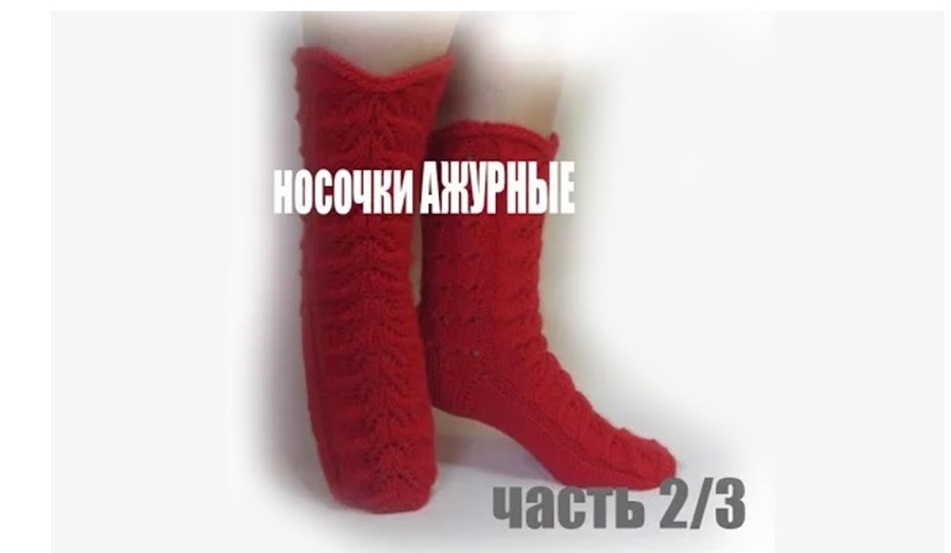 НОСКИ СПИЦАМИ /НОСКИ СПИЦАМИ ЖЕНСКИЕ/АЖУРНЫЕ НОСКИ СПИЦАМИ/НОСКИ СПИЦАМИ КРАСИВЫЕ часть 2/3