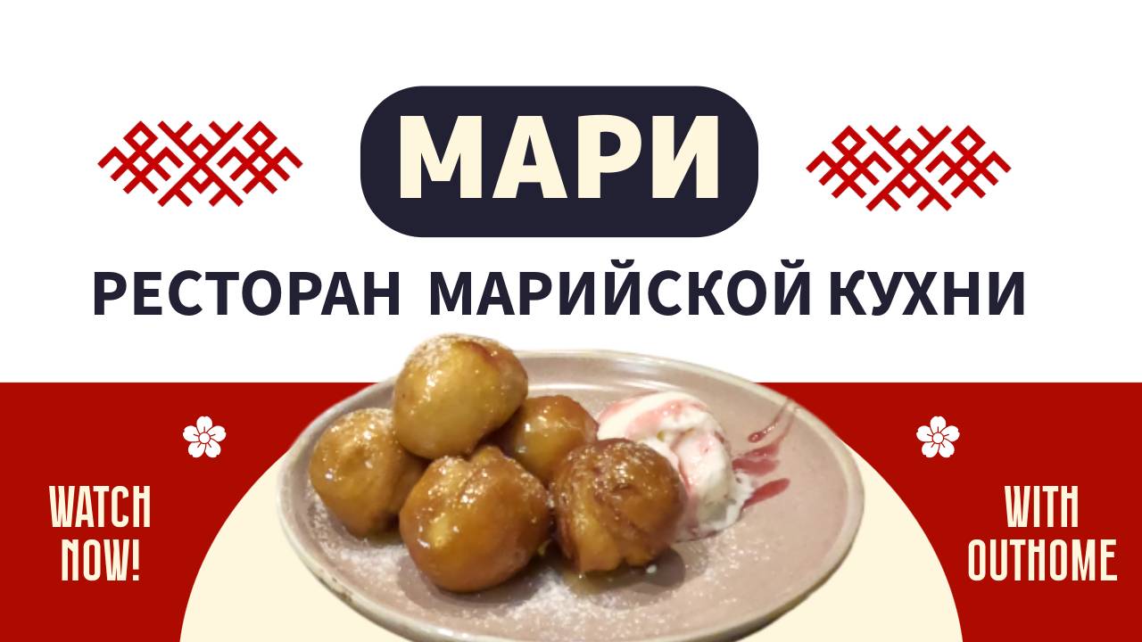 Марийская кухня национальные блюда 🥞 Ресторан Мари 🍯 Где поесть