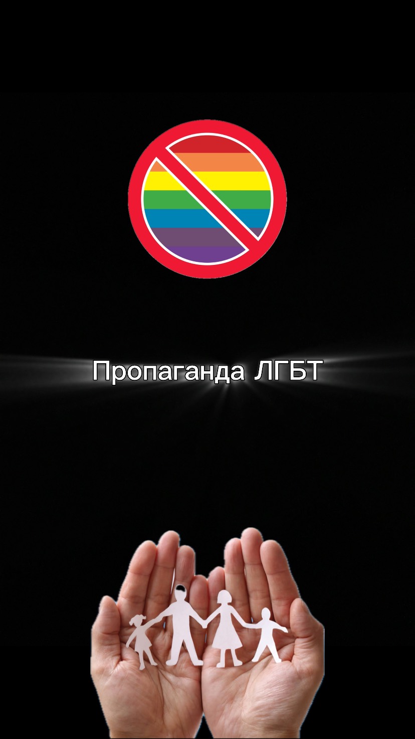 Герман про ПРОПАГАНДУ ЛГБТ