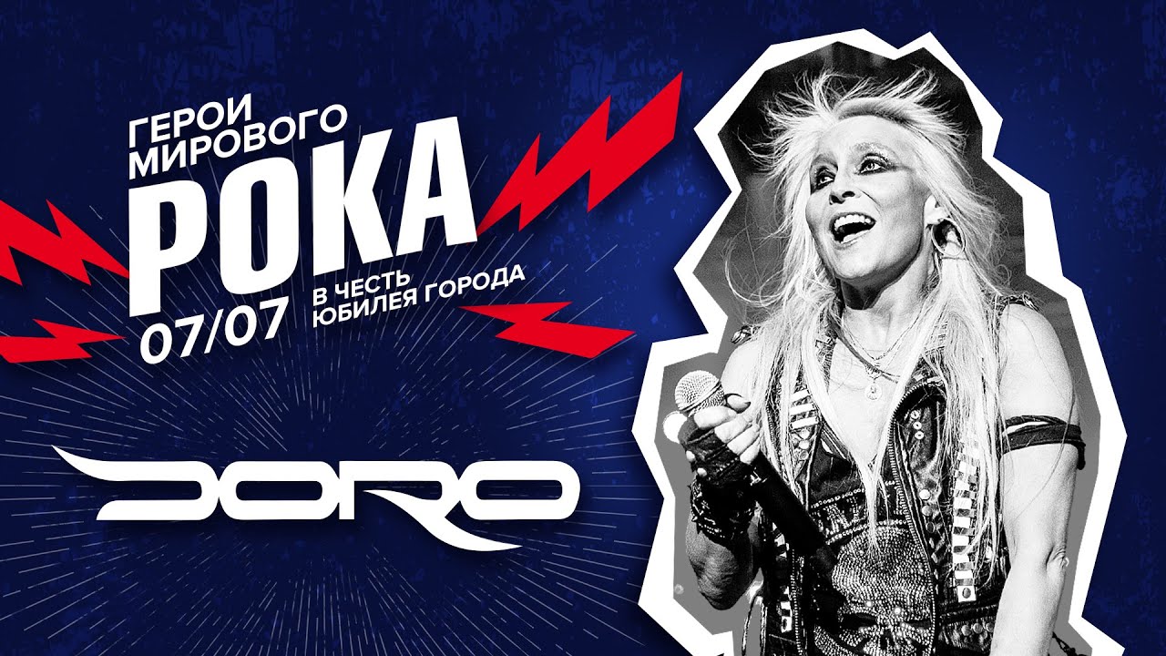 Doro // Часть 4 // Фестиваль Герои мирового рока АО Стройсервис // 2018