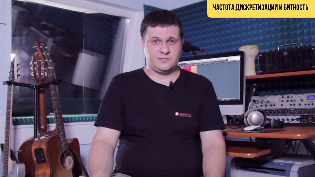 Совет 4 - Частота дискретизации и битность