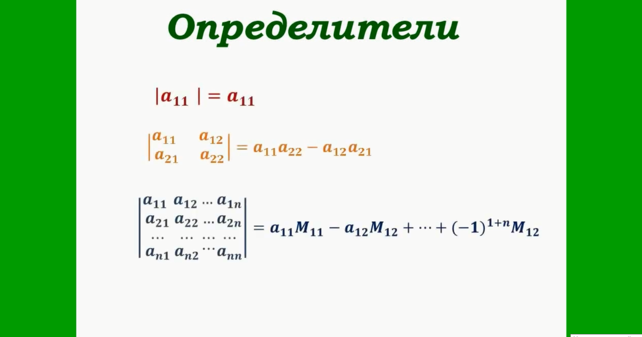 определители