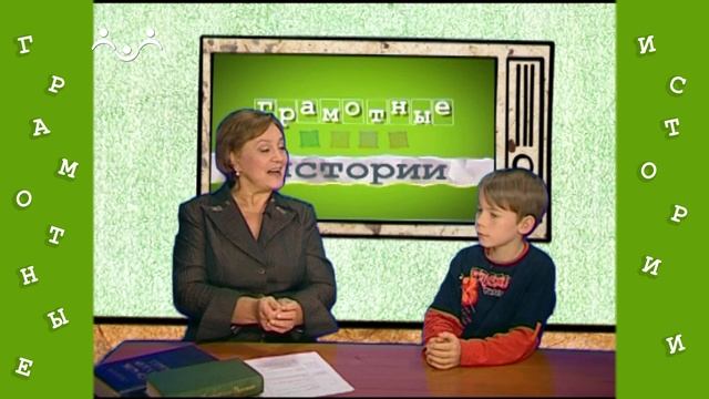 Грамотные истории. 9-й Выпуск