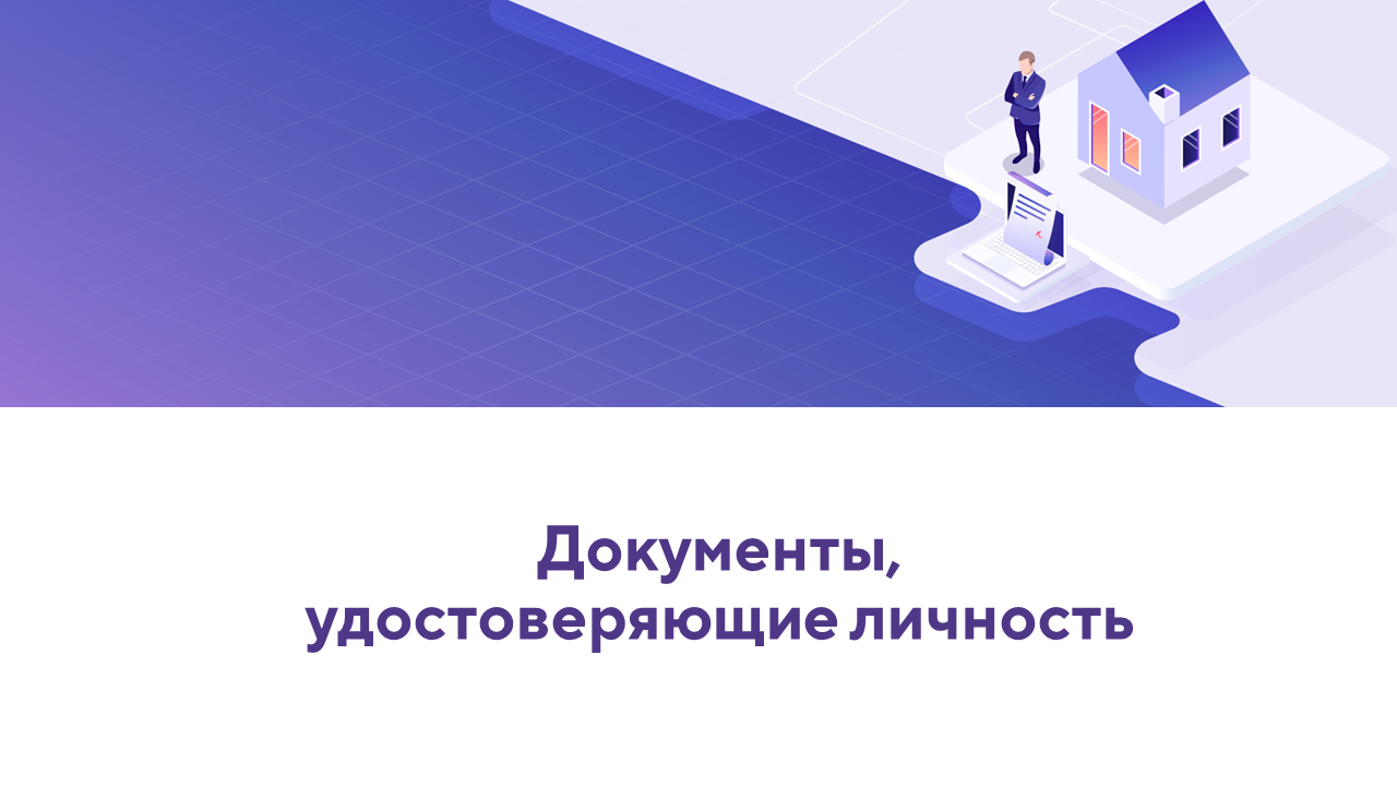 Документы
