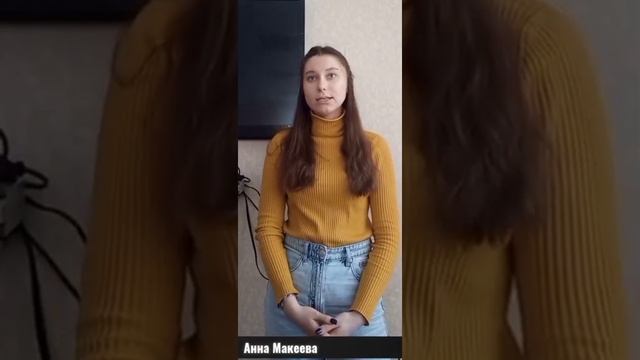 Анна Макеева