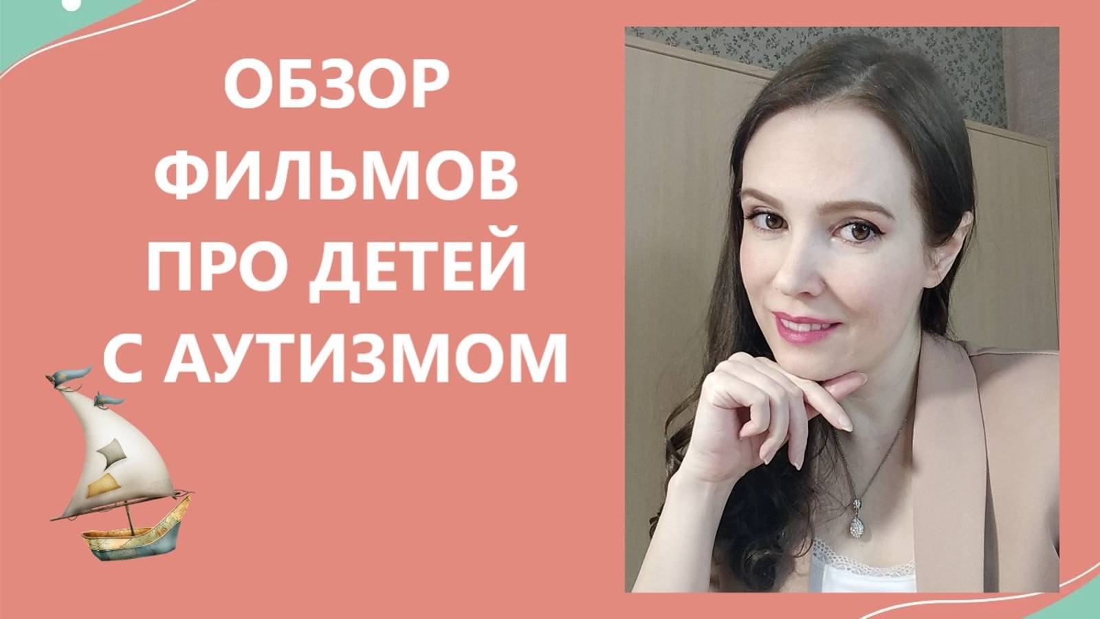 Обзор фильмов о детях с аутизмом