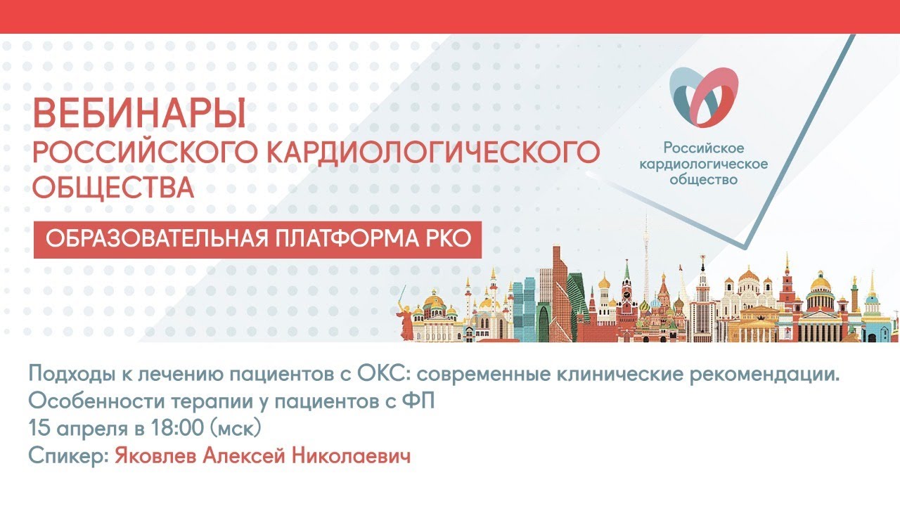 Подходы к лечению пациентов с ОКС  современные клинические рекомендации.