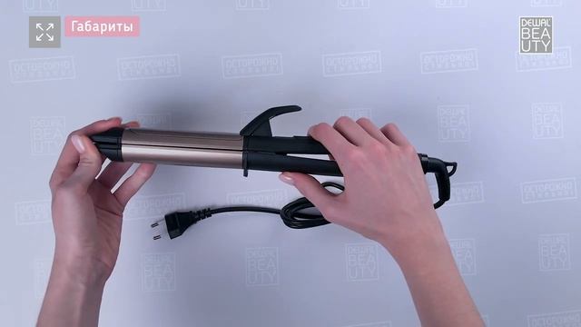 Щипцы-плойка 2-в-1 Fancy DEWAL BEAUTY HI3001