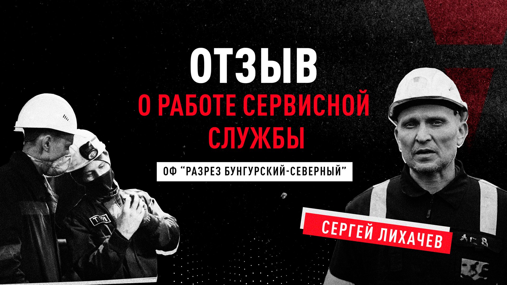 Отзыв по сервисной службе