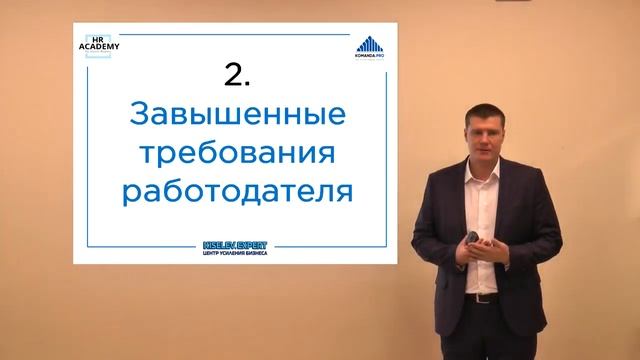 2. Ошибка в области найма персонала.mp4