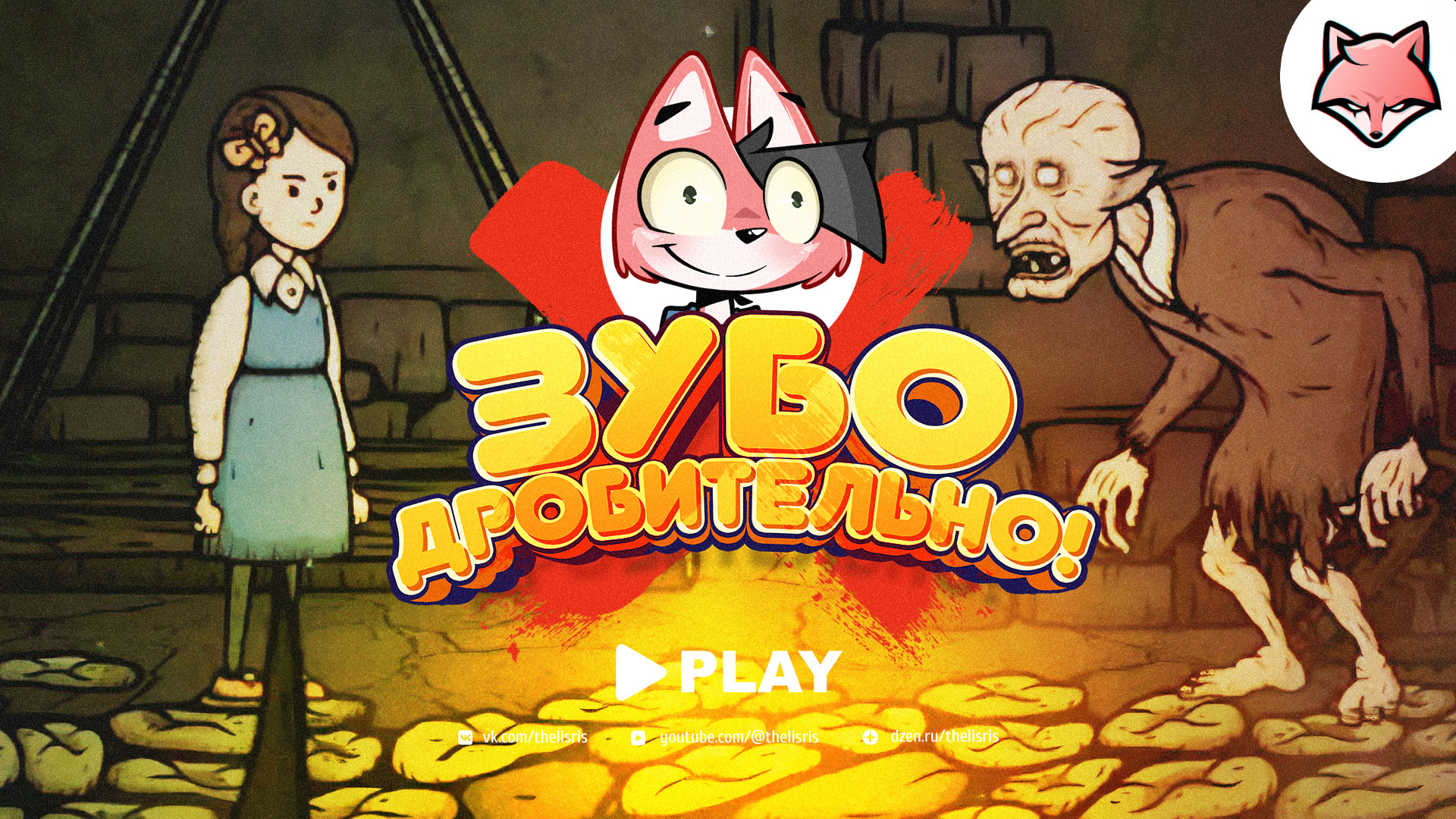 Дворец из зубов ► Creepy Tale 3: Ingrid Penance #7 | ПРОХОЖДЕНИЕ