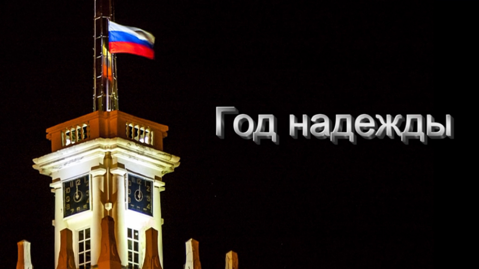 Севастополь 2015 - год надежды