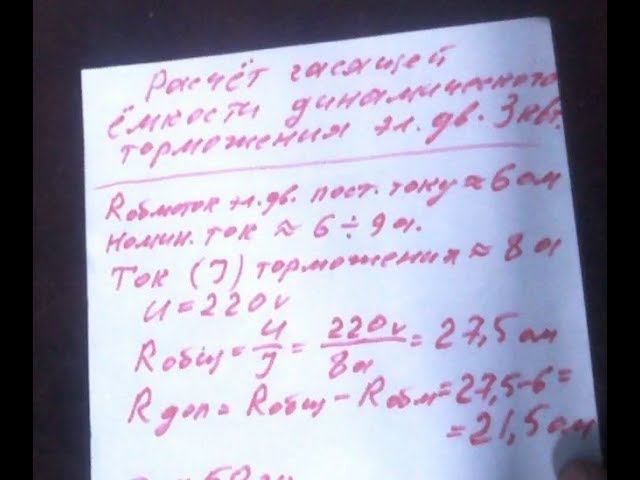 Необычная схема динамического тормоза электродвигателя.Расчёт элементов.