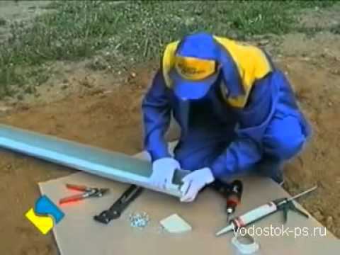 Монтаж водостоков прямоугольного сечения   подробная видео инструкция