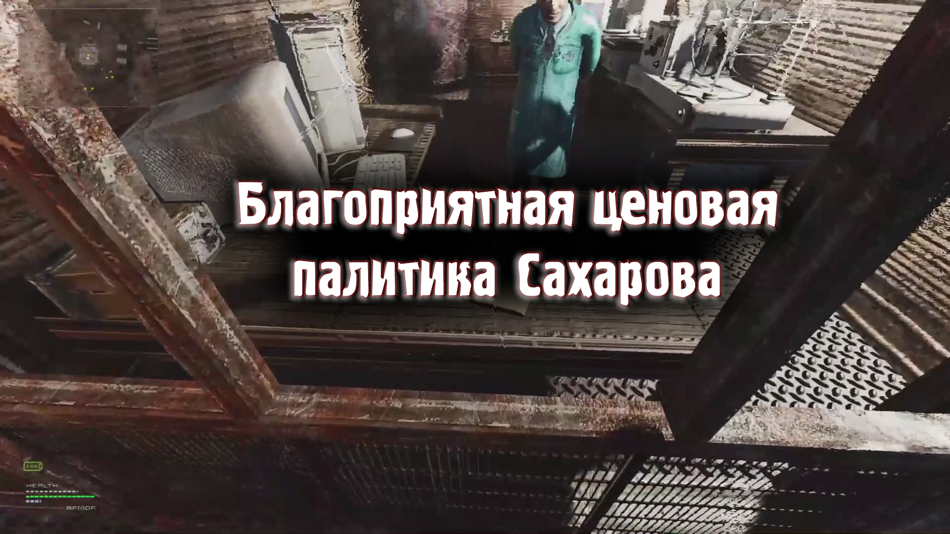 STALKER UPDATE MOD #39 Благоприятная ценовая политика сахарова, ну хоть артефакты нормально покупает