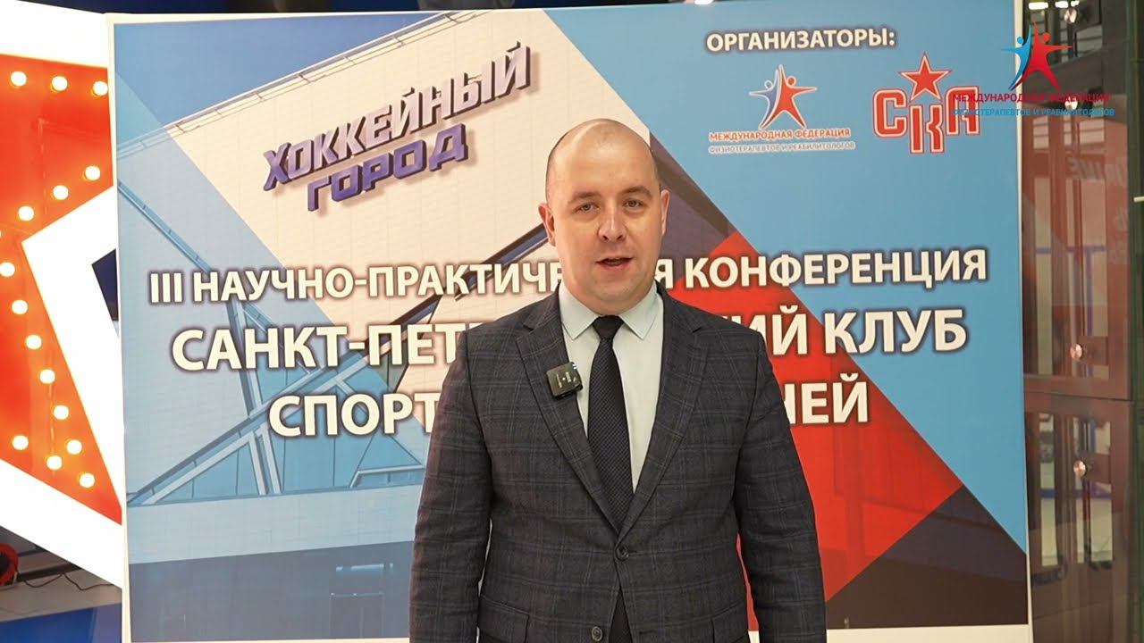 Интервью: Евполов В.С. - президент АНО «Международная федерация физиотерапевтов и реабилитологов»