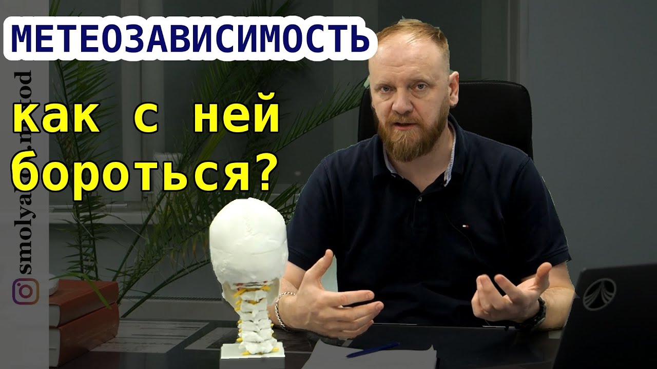 Болит голова от погоды. Как справляться с метеозависимостью?