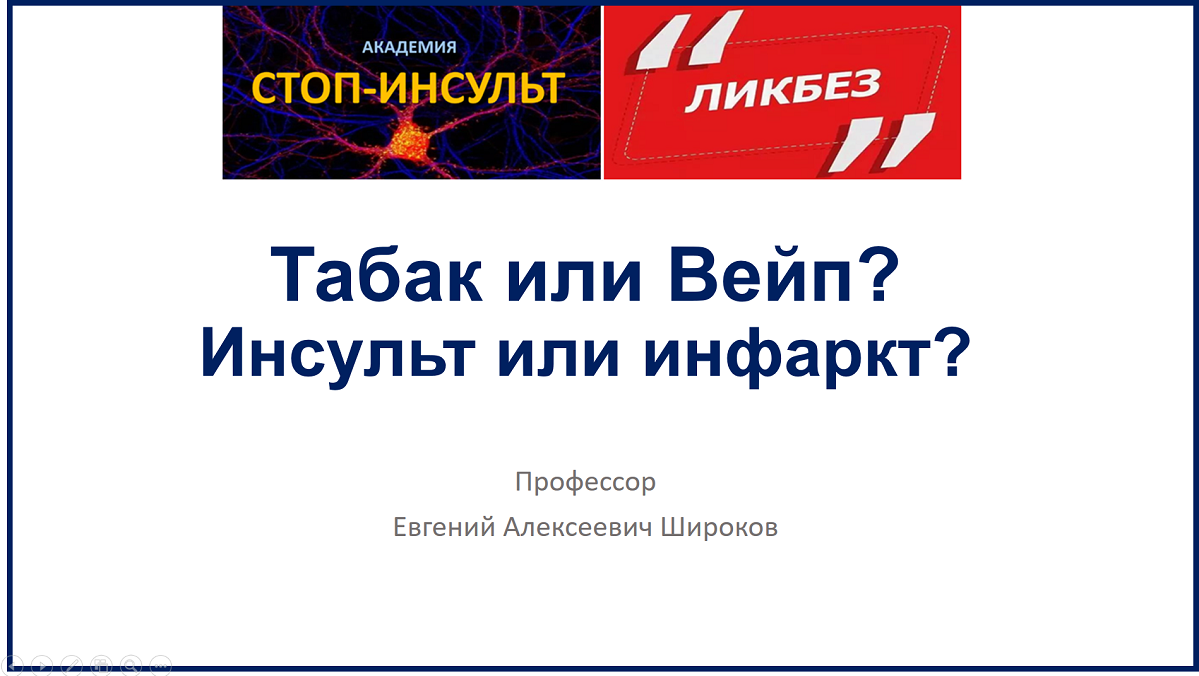 Как курение табака связано с инсультом