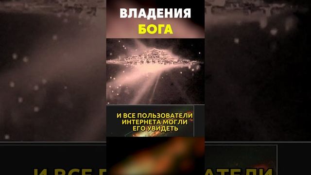 ВЛАДЕНИЯ БОГА  #Shorts