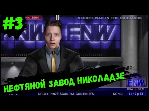 Tom Clancy's Splinter Cell #3 Компьютер Николадзе и его нефтяной завод!.mp4