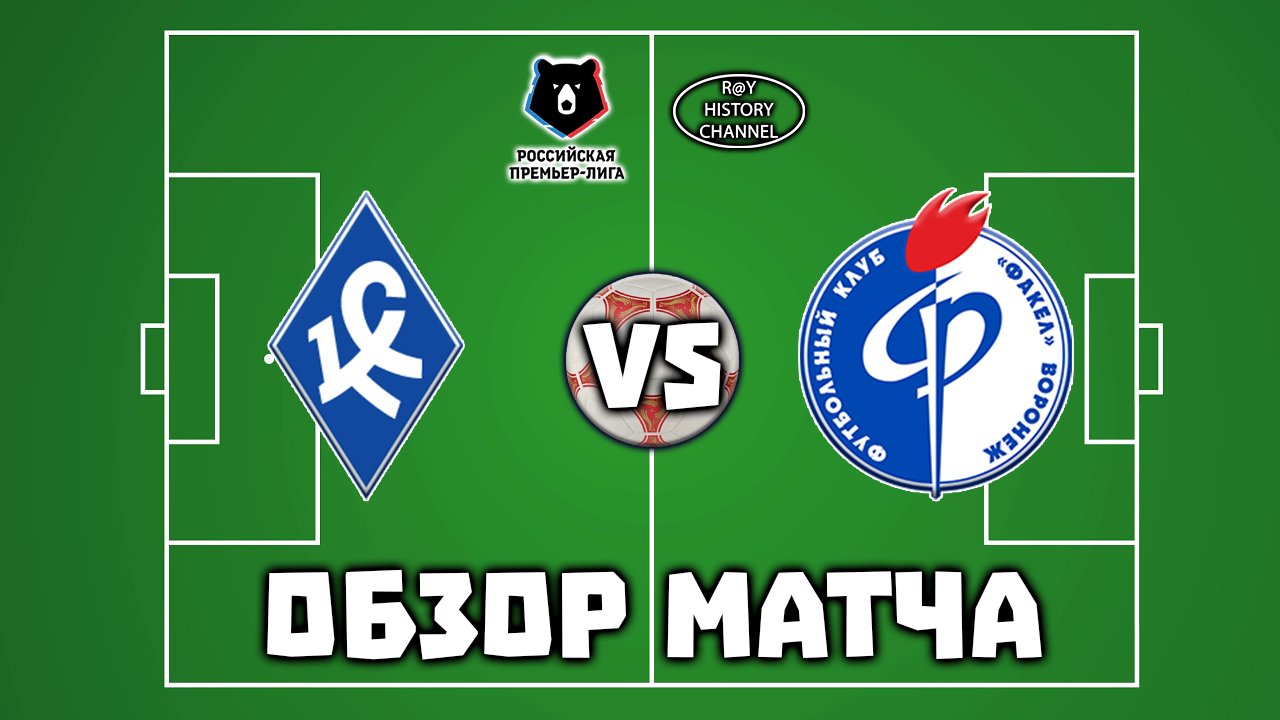 Крылья Советов (Самара) - Факел (Воронеж) | ОБЗОР МАТЧА