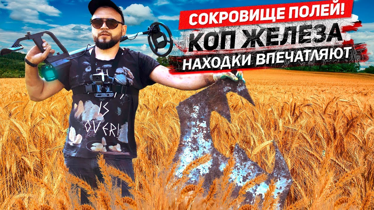 Коп металла в поле с MD 4090..mp4