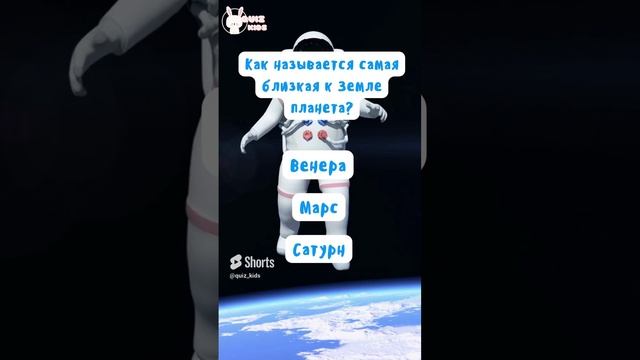 Миниквиз про космос №5