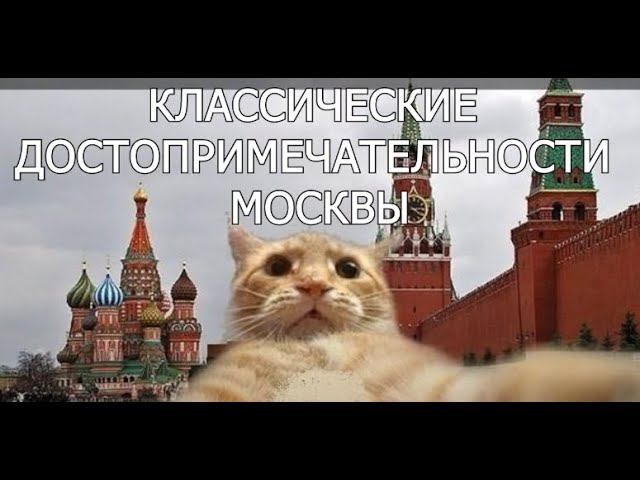 Если вы здесь были, то точно были в Москве! Часть1.